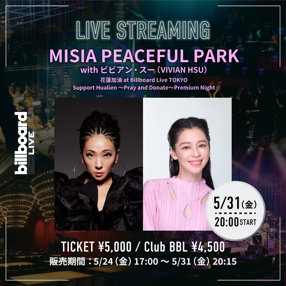 5月31日（金）「MISIA PEACEFUL PARK with ビビアン・スー」生配信決定！ - Peaceful Park