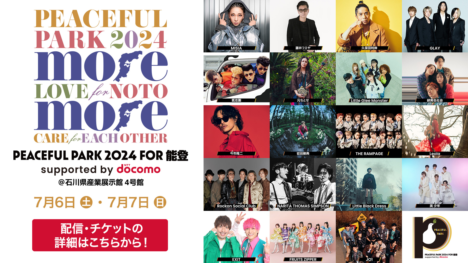 PEACEFUL PARK 2024 for 能登 -supported by NTT docomo-